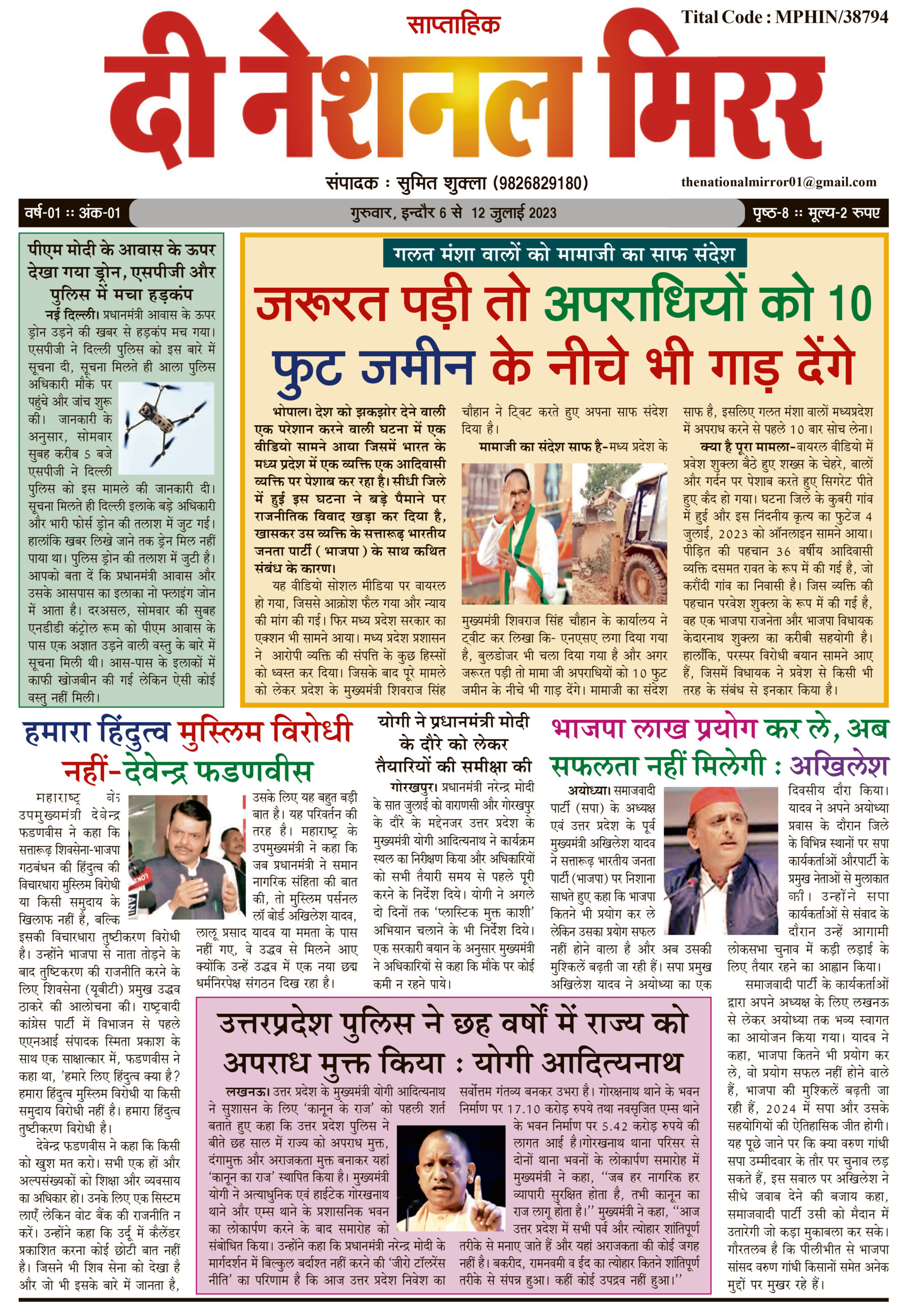 The National Mirror - The News Portal